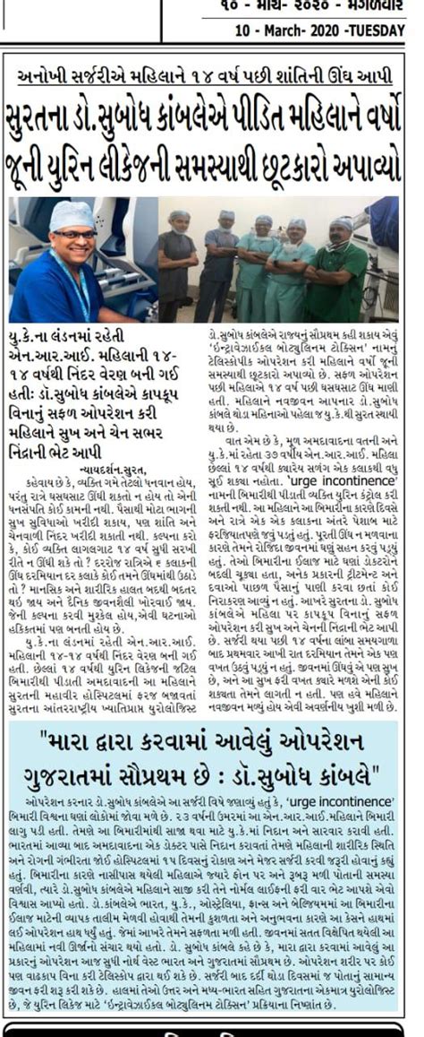 Dr Subodh Kamble Surat Press Media Coverage