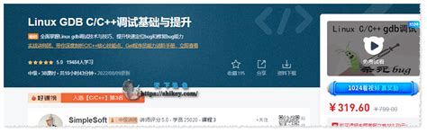 51cto linux gdb c c 调试基础与提升（完结） 天下无鱼 资源博客