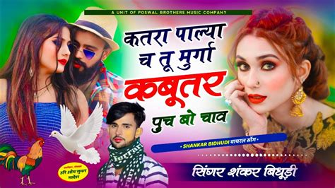 Dj King Shankar Bidhudi