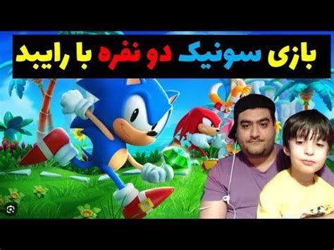 بازی سونیک دو نفره رایبد و پرهام گیم پلی Sonic Superstars YouTube