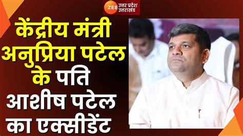 Prayagraj Anupriya Patel Ashish Patel
