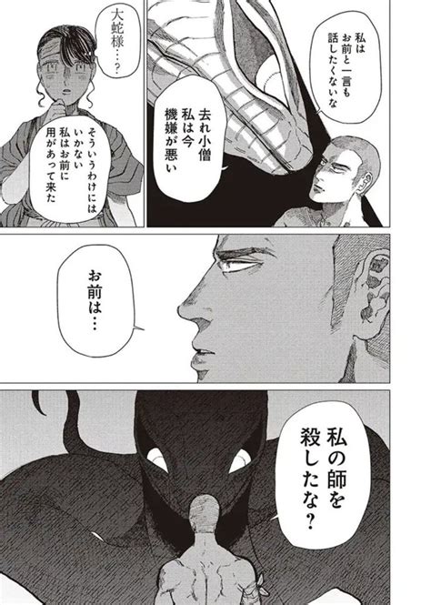 フシアシクモ大蛇に嫁いだ娘2巻4 12に発売 FspiderP さんの漫画 108作目 ツイコミ 仮 マンガ