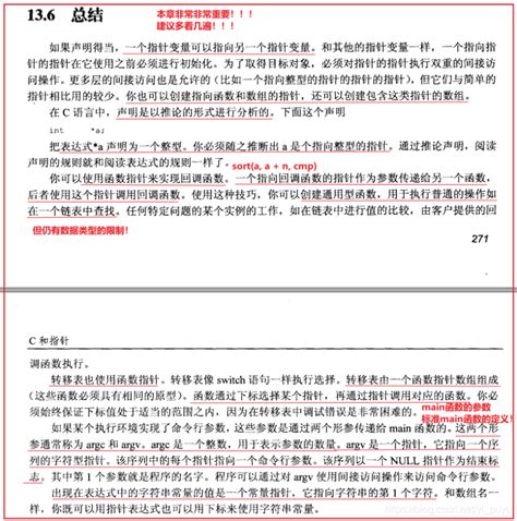 [c和指针] ch13 高级指针话题 高级指针话题答案 csdn博客