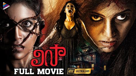 Lisaa Latest Telugu Horror Full Movie Anjali Brahmanandam Sam