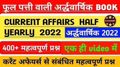 Current Affairs Jan To Dec 2022 Current Affairs Monthly Current