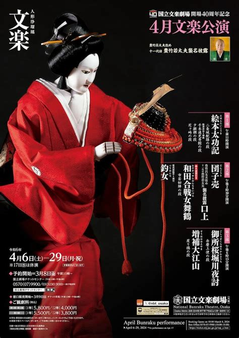 絵本太功記武智光秀和田合戦女舞鶴板額の姿捉えたビジュアル国立文楽劇場4月文楽公演 ぴあエンタメ情報