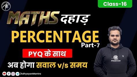 MATHS दहड Percentage Part 7 Season 2 DSSSB KVS SUPERTET EMRS GIC