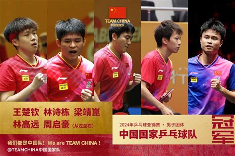 成功卫冕乒乓球亚锦赛男团决赛王楚钦独取2分中国3 1中国台北 直播吧