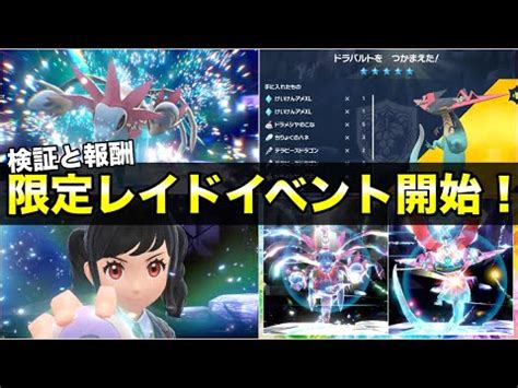 ポケモンSV第5回限定テラレイドイベントの検証と報酬の結果 YouTube