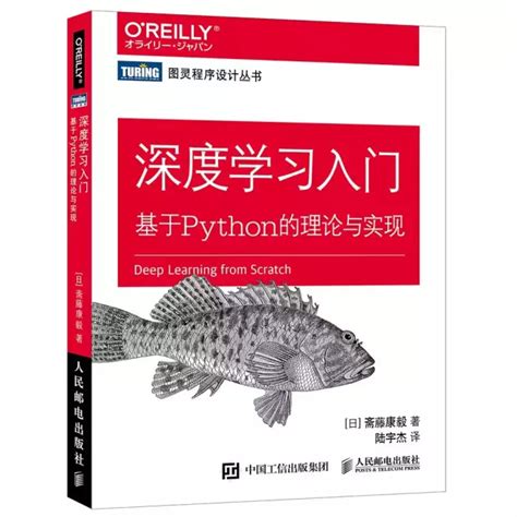 火遍日本 it 界的「鱼书」续作来袭，原来进阶深度学习竟然那么简单 哔哩哔哩