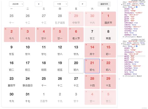 使用vue实现一个日历 可扩展性和功能相当多 vue 日历 csdn博客