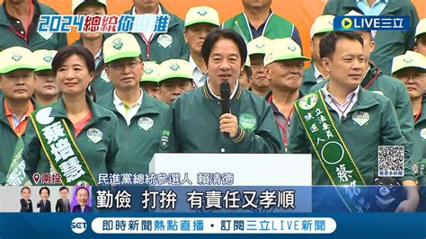 決戰中台灣 賴清德連2週赴南投輔選蔡培慧 蔡銘軒 轟馬文君杯葛國防預算 賴 下架不適任立委LIVE大現場20231112三立新聞
