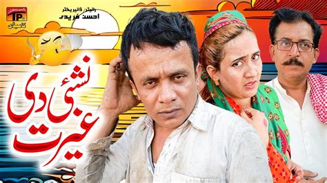 Nashai Di Gairat Akbar Jalali Akram Nizami Tp Comedy Youtube