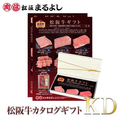 松阪牛 カタログ ギフト券 KDタイプ送料無料 30000円 肉 すき焼き 焼肉 松坂牛 カタログギフト 3万円 プレゼント 即日 お礼