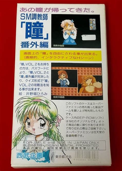 SM調教師 瞳 番外編2 まきのラブラブパニック ゲーム