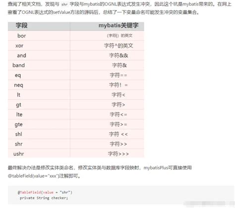 mybatis中字段名与关键字相同问题怎么解决 php博客 李雷博客