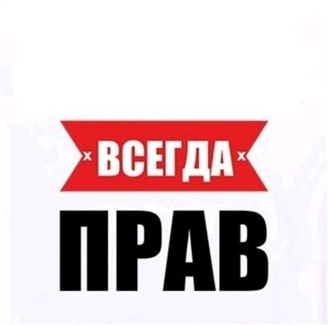 Создать мем валера всегда прав кружка вова всегда прав захар всегда