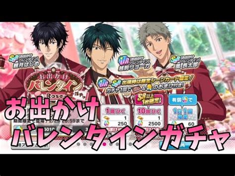 テニラビURリョーガお出かけバレンタインガチャ実況 YouTube