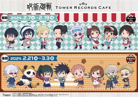 呪術廻戦タワレコカフェ2月7日より4店舗でコラボ懐玉玉折はダイナー渋谷事変は和風喫茶 女性向けアニメ情報サイトにじめん