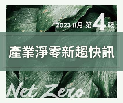 新北市能源資訊平台 最新消息
