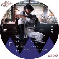 岸辺露伴は動かない TVドラマ第2期 SPACEMAN S自作BD DVDラベル
