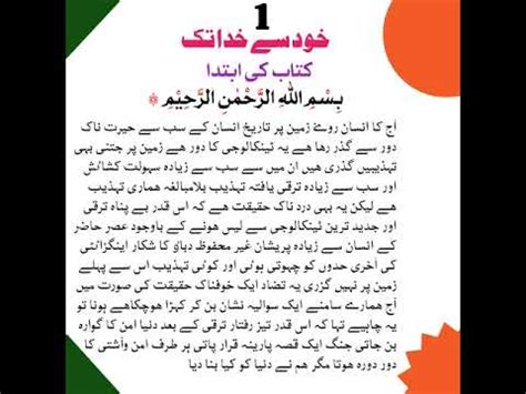 خود سے خدا تک achibatein youtubeshorts subscribe viral viralvideo
