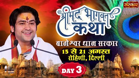 Live Shrimad Bhagwat Katha By Pp Bageshwar Dham Sarkar August