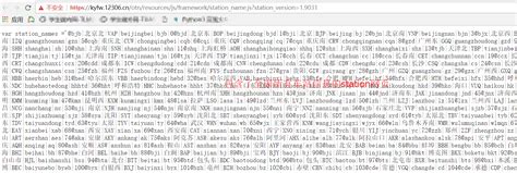 python爬取12306實現火車票查詢 程式人生