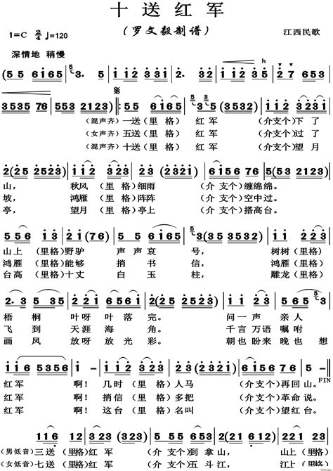 十送红军 江西民歌 简谱 十送红军 江西民歌 九字歌谱曲谱 九字歌谱 818简谱曲谱网