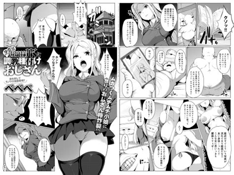 生意気お嬢様 に 種付けおじさん単話 のご購入 べべべ 成年コミック ダウンロード DiGiket