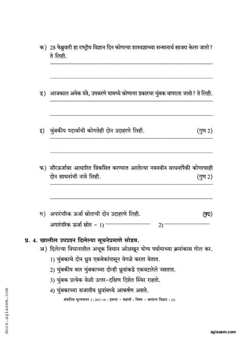 Maharashtra Board Class Science Sample Paper Pdf Oneedu