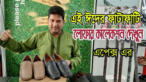 Apex Leather Loafer Collection