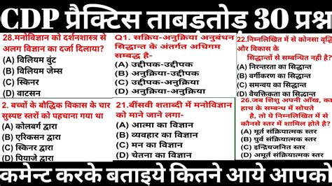 CDP परकटस सट परट 9 cdp practice set cdp mock test ctet stet