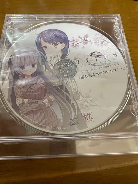 サクラノ刻 櫻の森の下を歩む ソフマップドラマCD巡る巡るあのおかしな二人 CD