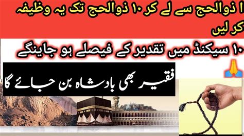 Zil Hajj Ka Khas Wazifa Powerful Wazifa Zul Hajj Zil Hajj K