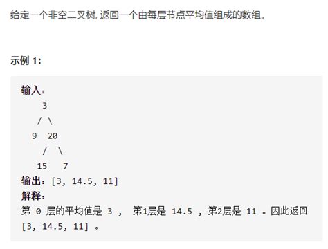 leetcode 637 二叉树的层平均值 是水泵呢 博客园