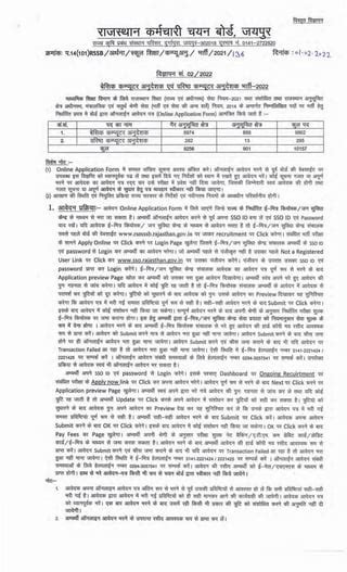 rsmssb rajasthan computer anudeshak bharti 2022 pdf