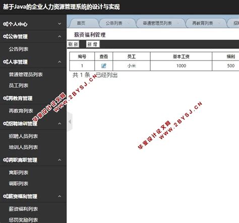 基于java的企业人力资源管理系统的设计与实现 mysql 含录像 javaweb 计算机