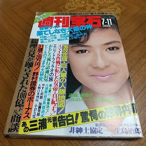 代購代標第一品牌樂淘letao週刊宝石 1986 昭和61年 7 11 後藤久美子 愛人志願 あなたのオッパイ見せてくれませんか 湯煙