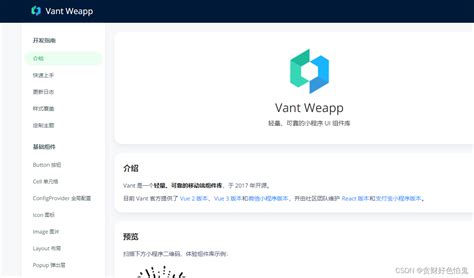 uniapp 引入 vant 从零开始 vant uniapp csdn博客