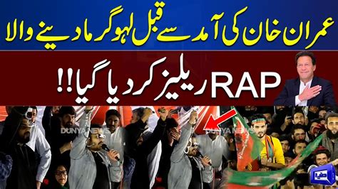 Must WATCH PTI Minar E Pakistan Jalsa New Rap Released Dunya News