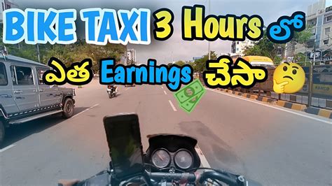 Bike Taxi 3 Hours ల ఎత Earningsచస rapido ola uber biketaxi