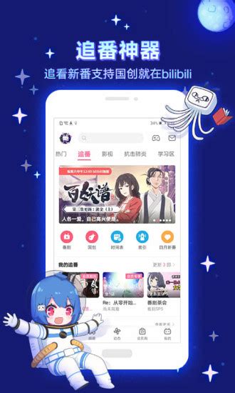 哔哩哔哩安卓版下载 哔哩哔哩安卓版最新版本免费下载 当易网