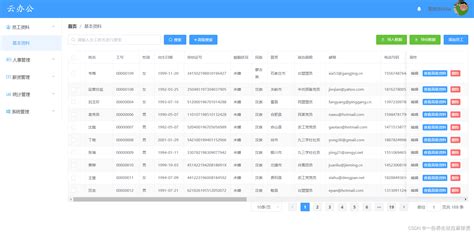 b站项目 云e办的项目代码 含前端和后端 乐字节云e办项目打包 csdn博客