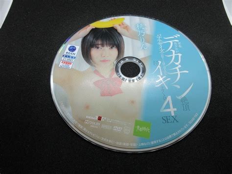 青春美少女がデカチン絶頂 バナナサイズの巨根をミニ膣にねじ込む超イキまくり4SEX 桃乃りんの商品情報アダルトカテゴリエロカテ