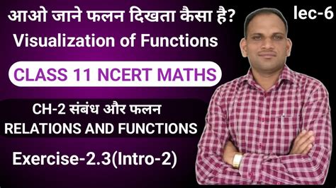 lec 6 real function real valued functions class11ncert maths ch 2 sambandh evm falan ex 2 3