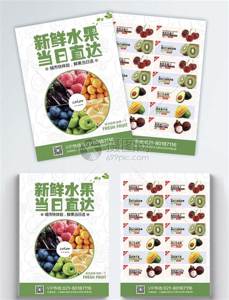 水果店宣传单模板素材 正版图片400344438 摄图网