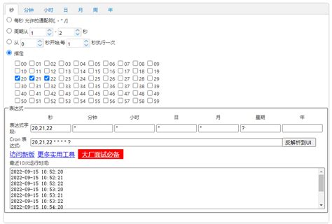 linux定时任务 cron表达式 三点一圆 博客园