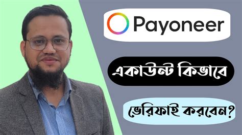 How To Verify Payoneer Account 2024 Payoneer ID Verification YouTube