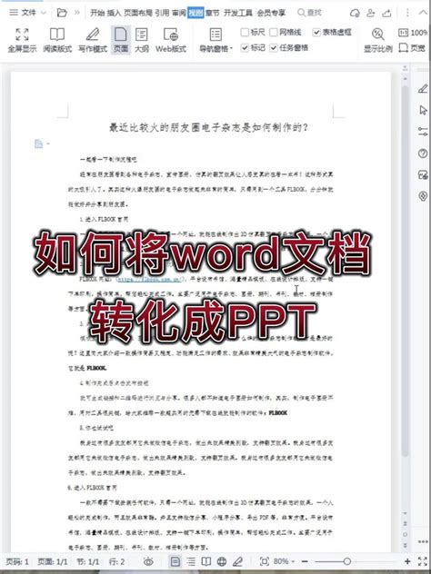 如何将word文档转化成ppt 度小视